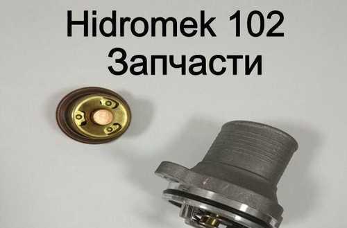 Термостат на Hidromek 102b, 102s