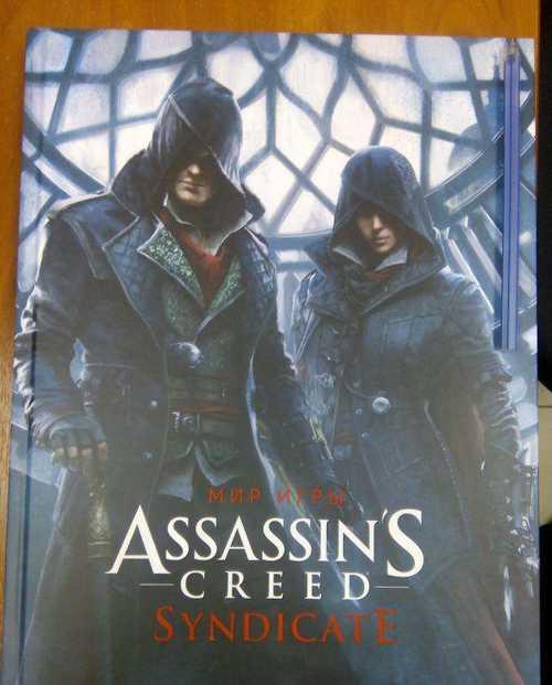 Артбук Мир игры Assassins Creed. Syndicate