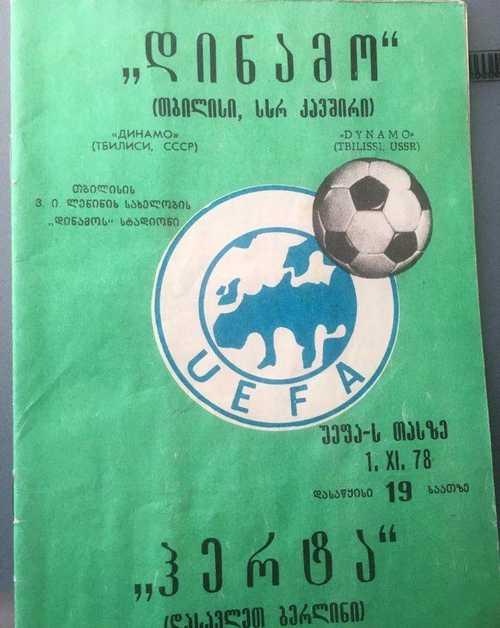 Футбольная программка