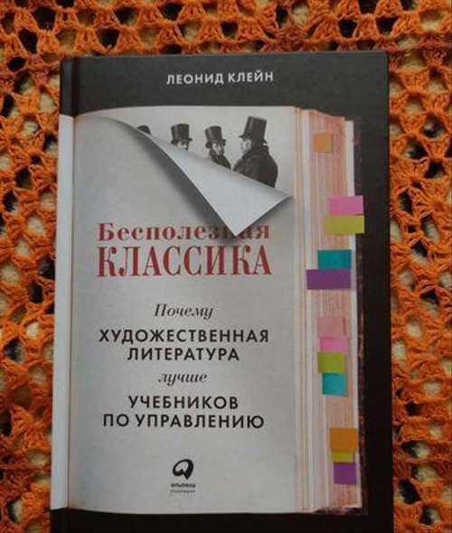 Книга Бесполезная классика