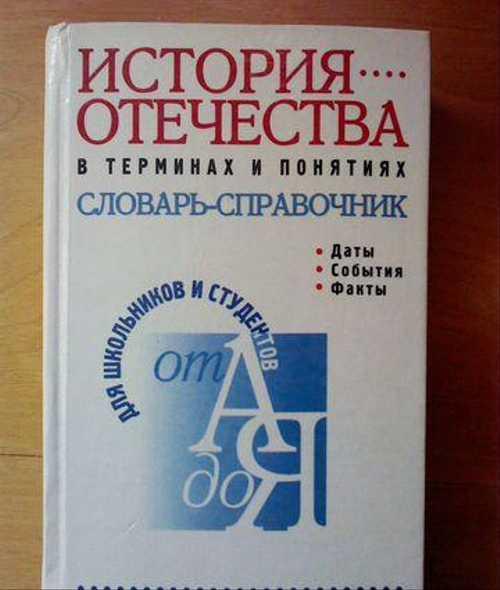 История России. Комплект уч.-справ. лит-ры. 3 кн