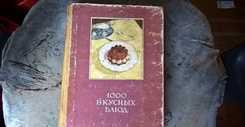 Книга 1000 вкусных блюд 1959 год Вильнюс