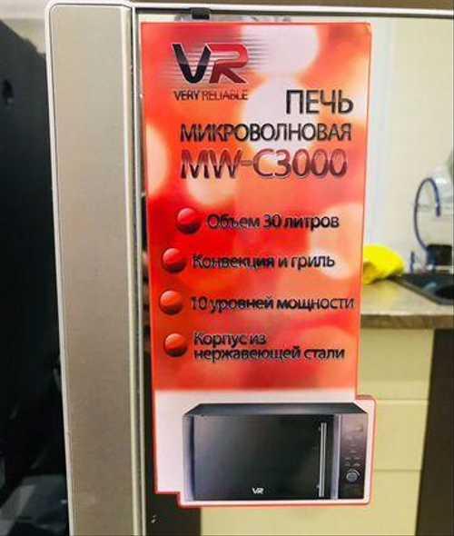 Микроволновая печь VR MW-C3000