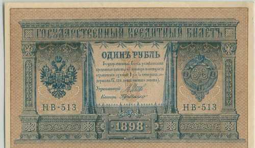 Царский Рубль 1898г