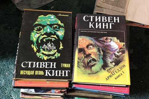 Книги Стивена Кинга