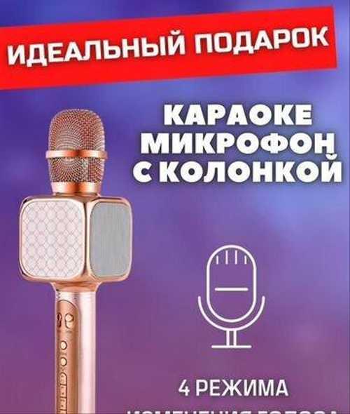 Караоке микрофон с изменением голоса YS-05