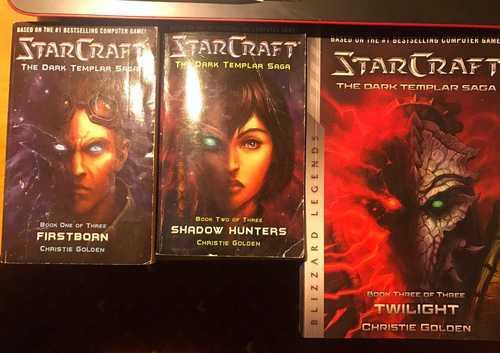 Книги Starcraft (старкрафт)