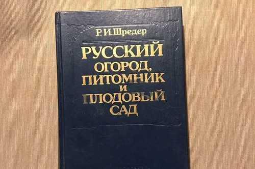 Книга садовое хозяйство