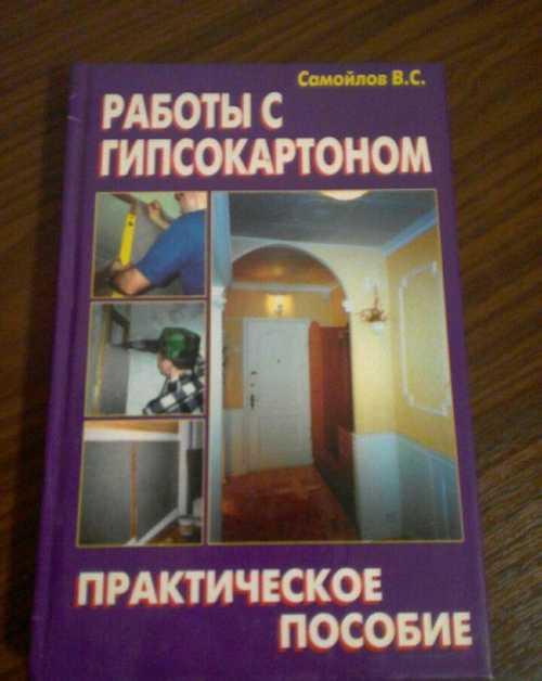 Работы с гипсокартоном