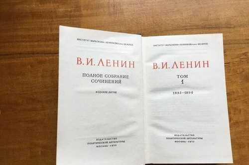 В.И. Ленин отдельные тома 5-е издание 1979-1983 г