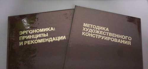 Методические книги по дизайну изд. Строгановка