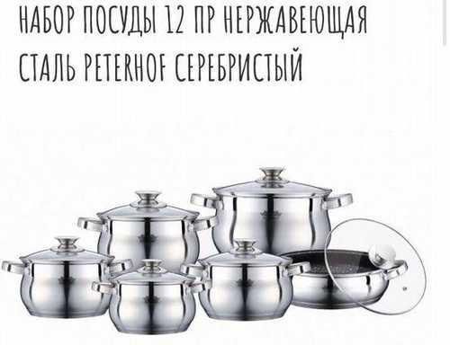 Набор посуды Peterhof 12 пр.из нержавеющей стали P