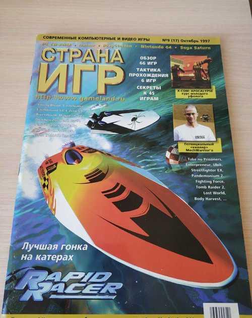 Журнал страна игр 1997