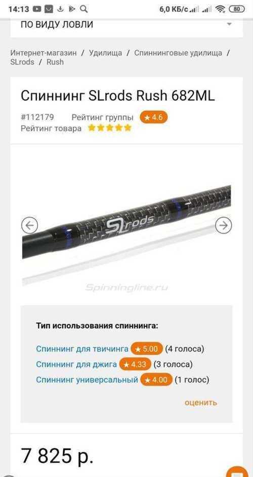 Спиннинг SLrods Rush 682ML