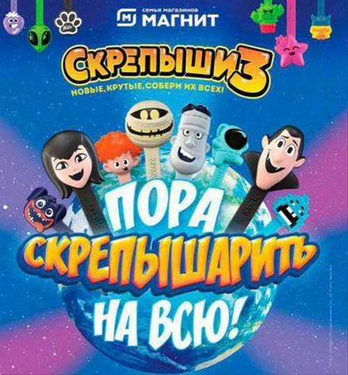 Скрепыши 3 коробка