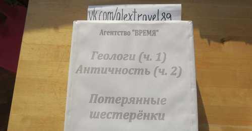 Набор фанатских допов к игре Агентство «Время»