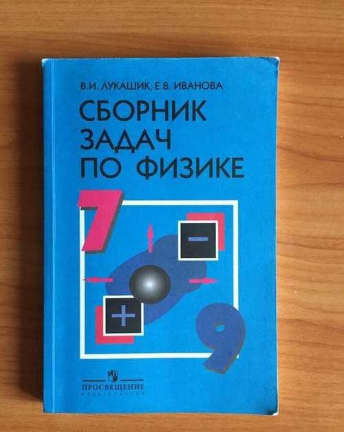 Книга. Сборник задач по физике