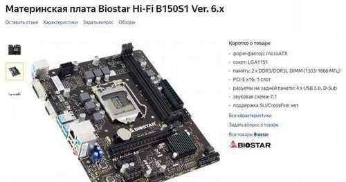 S-1151 плата Biostar Hi-Fi B150S1 нерабочая
