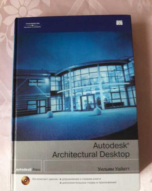 Уильям Уайатт Autodesk Architectural Desktop (+CD