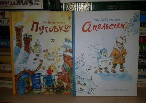 Анна Доброчасова: Пуговка+апельсин