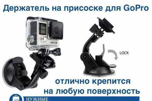 Держатель на присоске для GoPro Sjcam Xiaomi