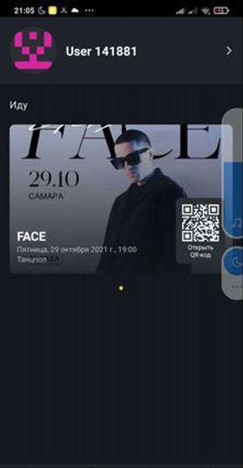 Билет на концерт Face