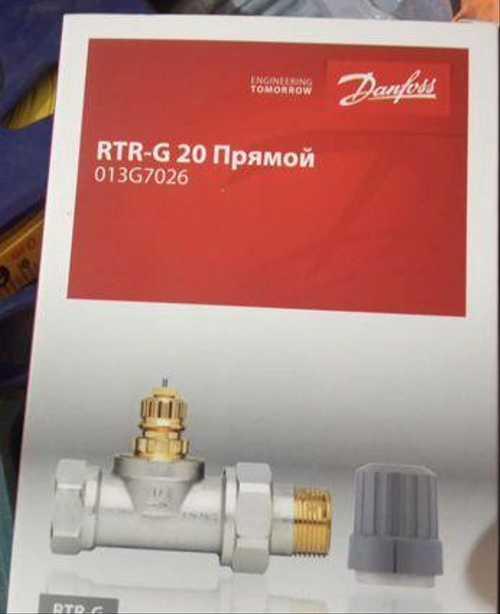 Клапан RTR-G 20,013G7026,Danfoss