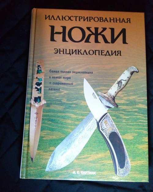 Книги о ножах