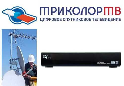 Триколор TV / Цифровое тв. Ресиверы GI A8120