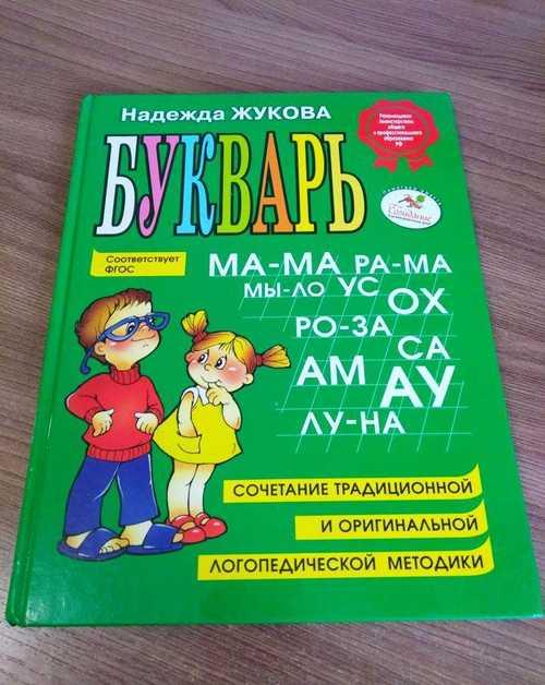 Продам Букварь