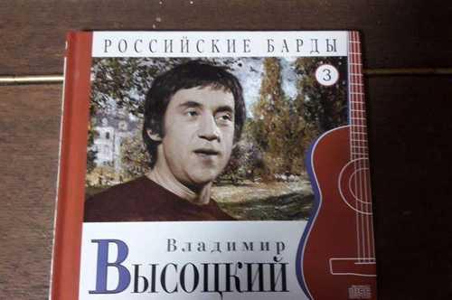 Владимир Высоцкий миникнига+диск
