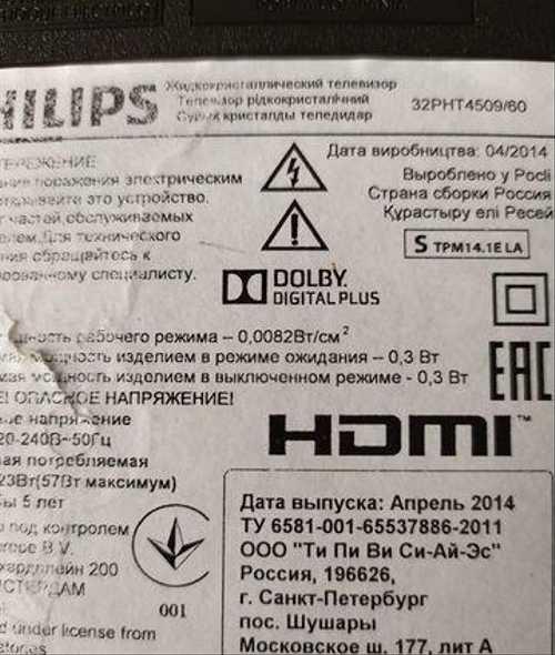 Телевизор со smart tv Philips 32PHT4509/60