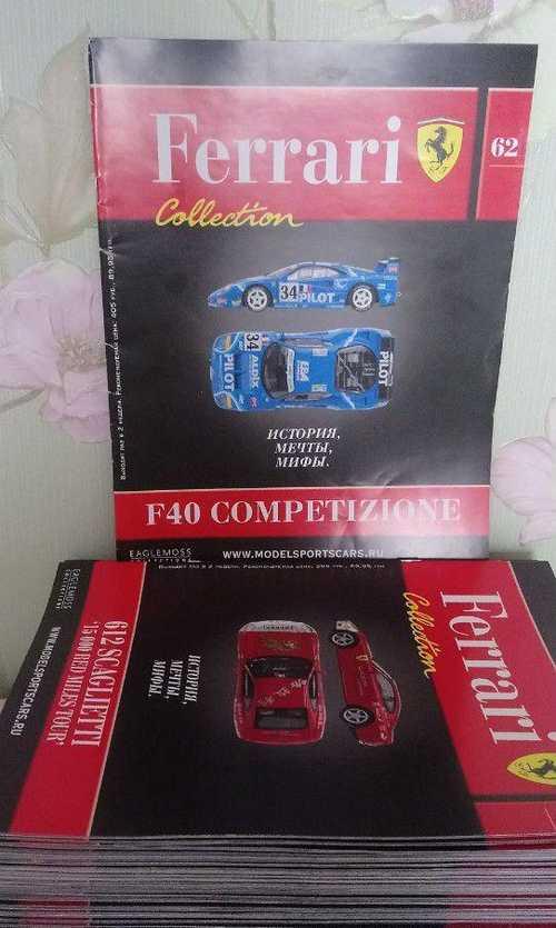 Ferrari collection eaglemoss