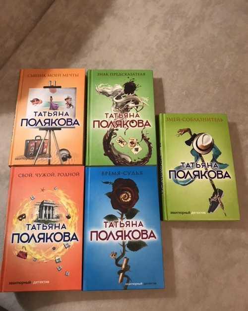 Татьяна Полякова (книги)