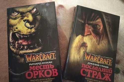 Книги Warcraft