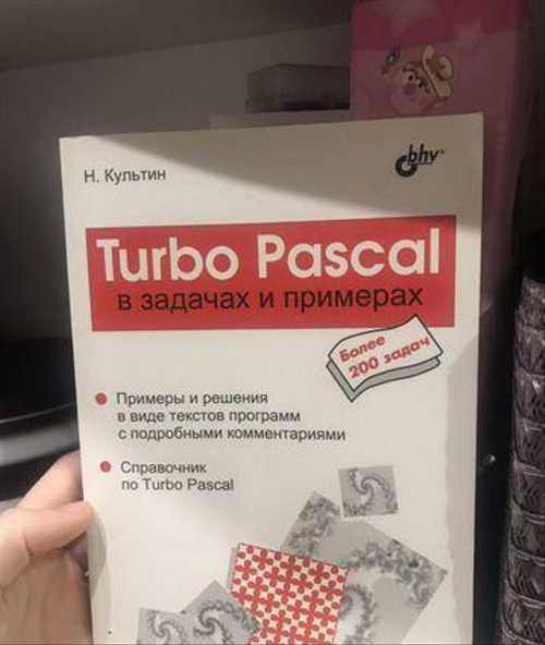 Turbo Pascal