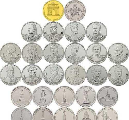 28 монет Бородино