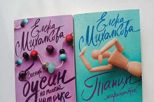 Книги Е. Михалкова