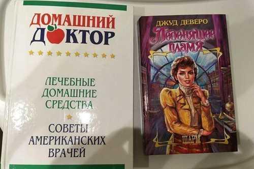 Книги. Домашний доктор советы американских врачей