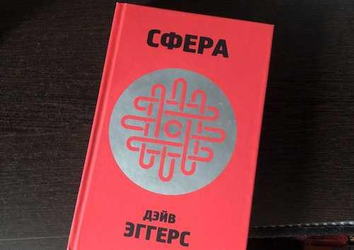 Книга Сфера