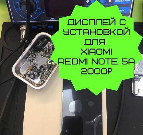 Дисплей с установкой для Xiaomi Redmi Note5A