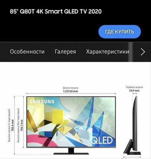 55" Q80T 4K Smart qled TV 2020 телевизор