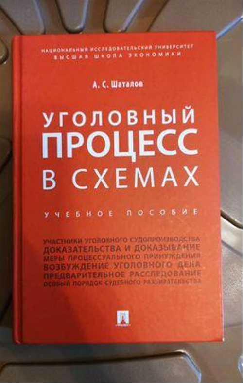 Уголовное право в схемах и таблицах, книги по юрис | Festima.Ru ...