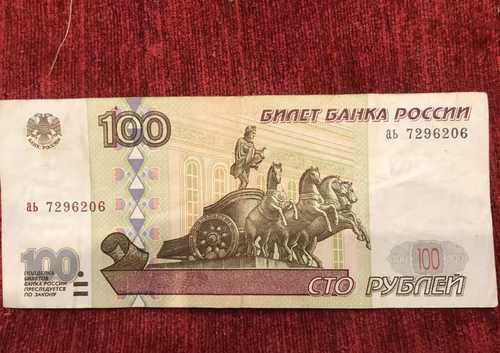 100 рублей 1997 без модификации