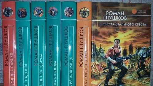 Фантастика книги серия Русская фантастика эксмо