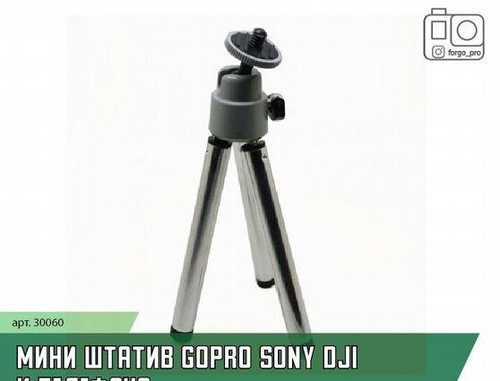 Мини штатив GoPro Sony DJI и телефона