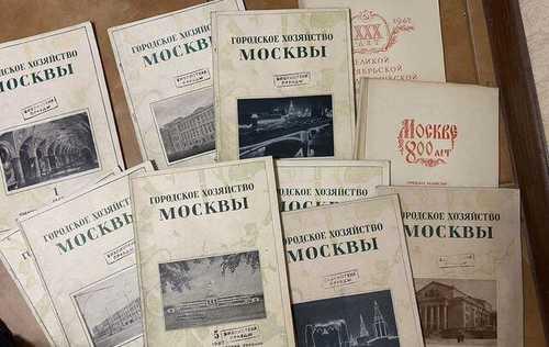 Журналы СССР Городское хозяйство Москвы 1947