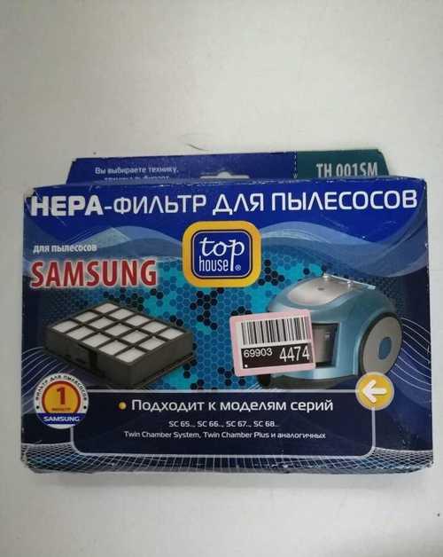 Hepa-фильтр для пылесосов Samsung (TOP shop)