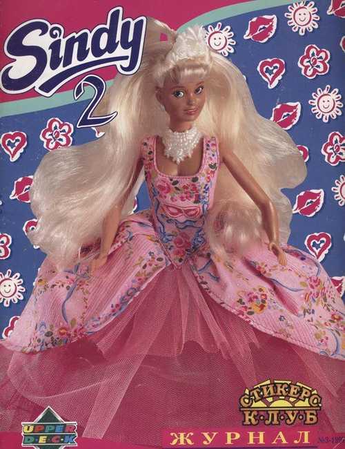 Альбом для наклеек Sindy 2, 1997