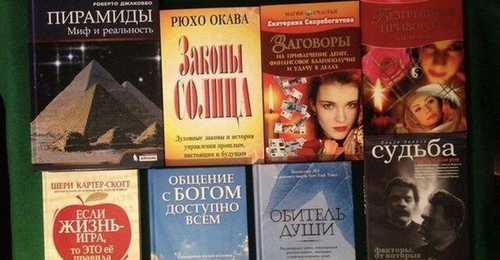 Продам большую библиотеку книг по изотерике